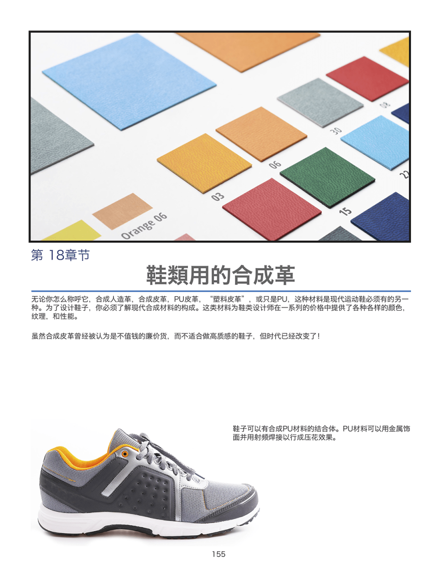 鞋子是怎样制成的 : How Shoes Are Made | Shoemakers Academy